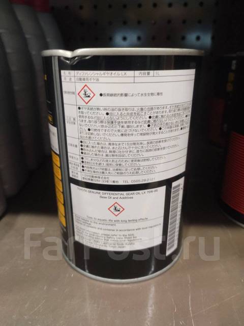 Toyota Differential Gear Oil LX 75W85 GL-5 08885-81070 LSD ...