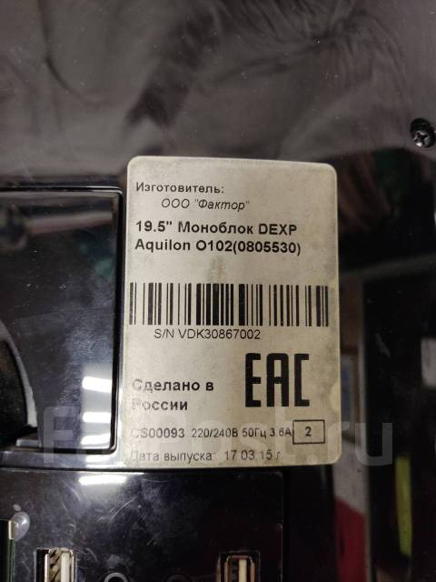 Моноблок DEXP Aquilon O102 19.5", б/у, в наличии. Цена: 2 000₽ во Владивостоке