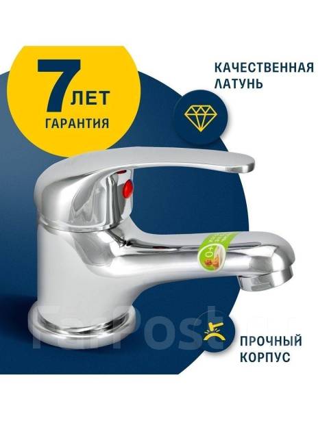 Смеситель для раковины латунный Eleanti, в наличии. Цена: 1 900₽ во ...