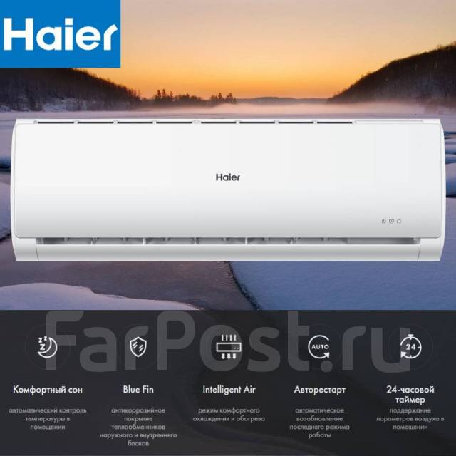 Инверторный кондиционер Haier Tundra AS09TT4HRA на 25кв. м, сплит ...