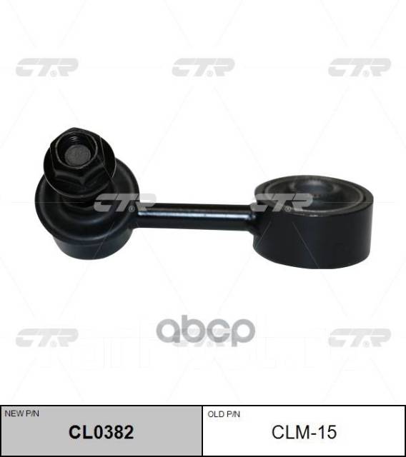 Линк Прдн. Стабилизатора Прав. /Ctr/ Mr267877 CTR арт. CLM-15 CTR CLM15 ...