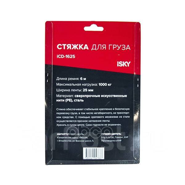 Стяжка Isky, 1 Т, 6 М, 25 Мм iSky арт. ICD1625 купить во Владивостоке ...