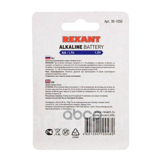 Батарейка Алкалиновая Rexant Alkaline Battery Aa 1,5V Упаковка 2 Шт. 30-1050 Rexant арт. 30-1050 ...