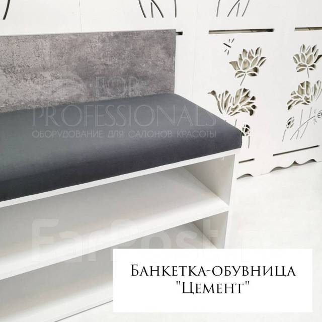 Банкетка-обувница "Цемент", новый, под заказ. Цена: 9 200₽ во Владивостоке