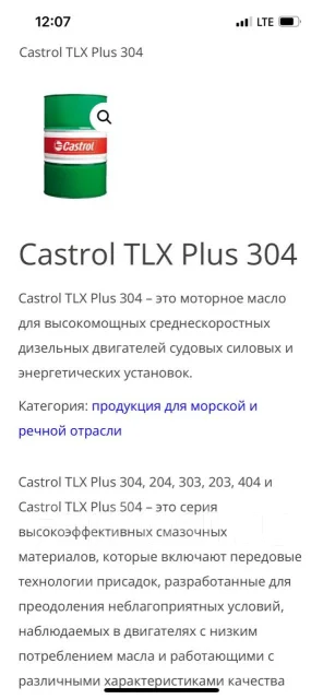 Масло Castrol TLX plus 304, в наличии во Владивостоке
