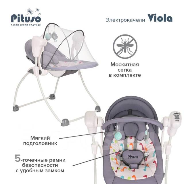Pituso электрокачели Viola GRAY/Серый Жираф пульт, MP3, адаптер,76*61 ...