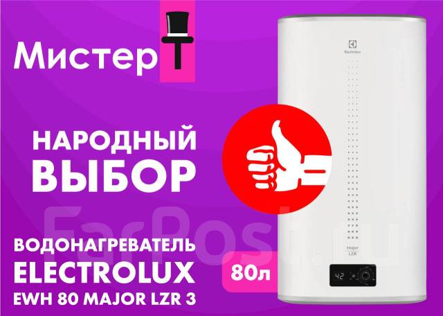 Водонагреватель накопительный Electrolux EWH 80 Major LZR 3 в Мистер Т ...