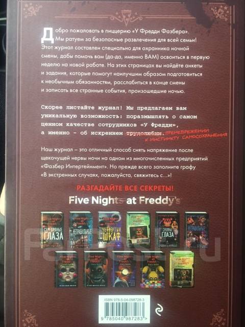 Книга Five nights at Freddy`s (ФНАФ Журнал по выживанию) Скотт Коутон ...