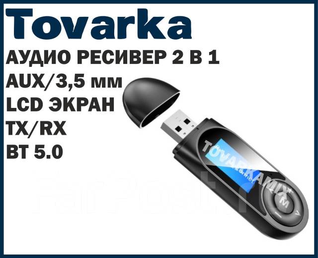 Ресивер для авто, пк, тв, приемник, передатчик, Bluetooth 5.0,aux, T13 ...