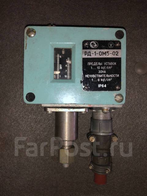 РД-1-ОМ5-02 датчик реле давления, новый, в наличии. Цена: 5 000₽ во ...