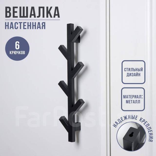 Вешалка настенная Березка, 6 крючков цвет черный в наличии ИКЕА25 ...