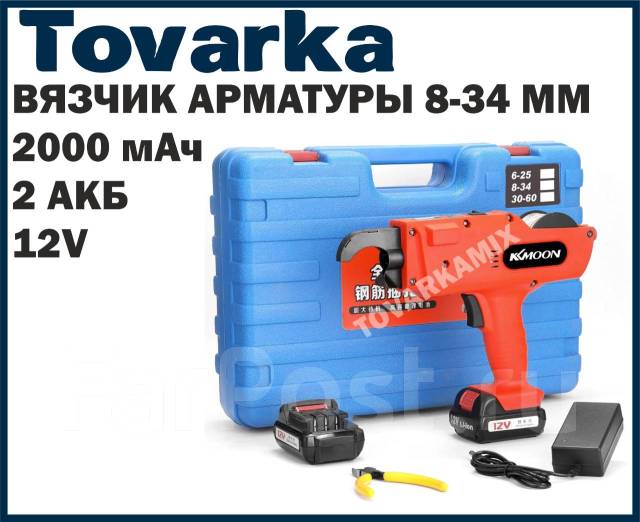 Пистолет для вязки арматуры, аккумуляторный, KKmoon, обвязчик, вязчик ...