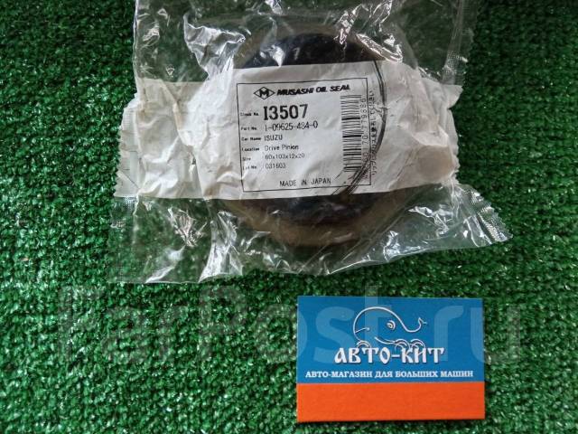 Сальник редуктора Musashi 60-103-12-20mm ЦЕНА за 1 шт купить в Находке ...