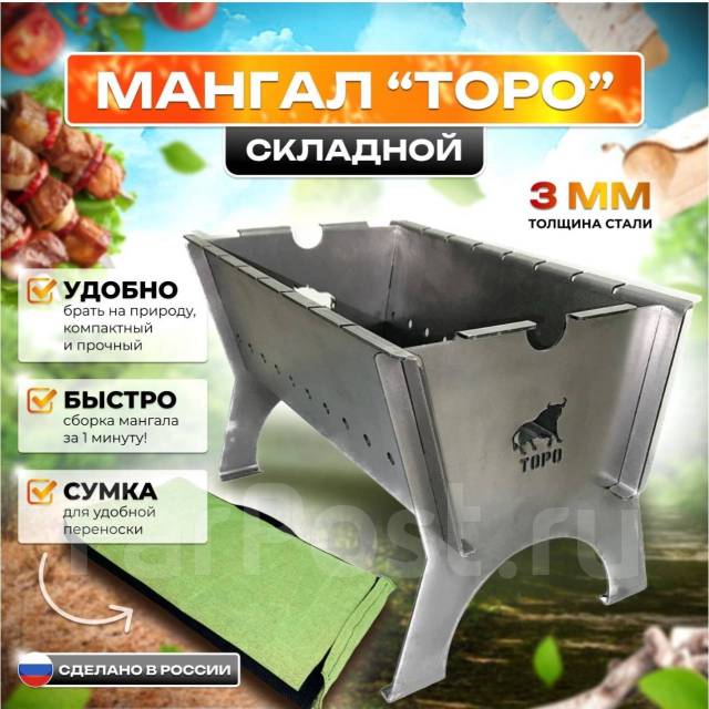 Мангал разборно-складной, сталь 3 мм! С сумкой из плотной ткани, новый ...