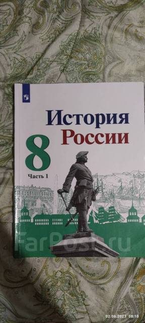 История России 8 кл 2 части Арсентьев Данилов Торкунов Просв 2022 ...