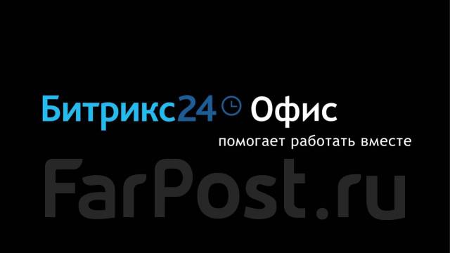 Настройка и обучение Битрикс24 / Битрикс 24 / bitrix24 / bitrix 24, новый, в наличии. Цена: 1 ...