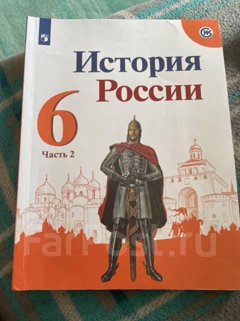 Учебник истории 6 класс, только 2 часть, Торкунова А. В, класс: 6, б/у ...