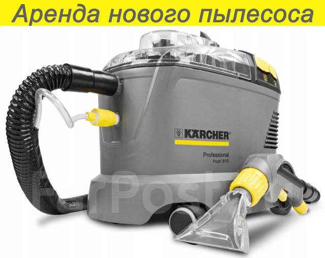 Аренда (прокат) моющего пылесоса Керхер (karcher) во Владивостоке