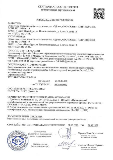 Пневматическая винтовка Леший 2 6,35 350 в обвесе + колба, новый, в наличии. Цена: 168 000₽ во ...