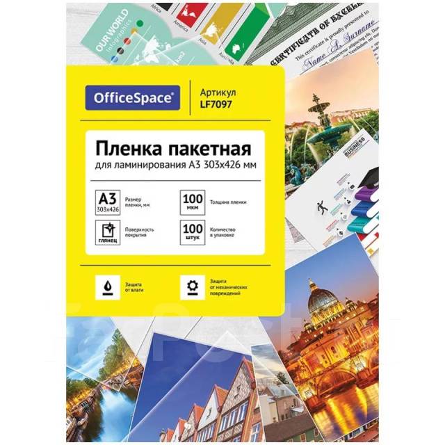 Пленка для ламинирования А3 OfficeSpace 303*426мм, 100мкм, глянец, 100л ...