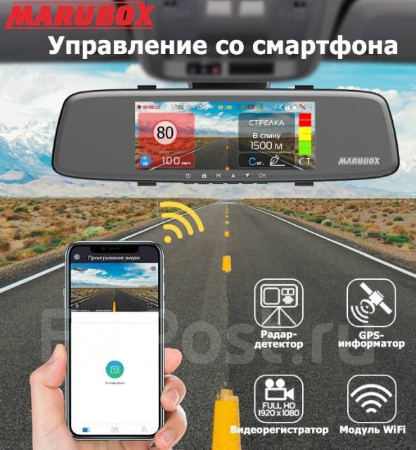 Marubox M680R Видеорегистратор-зеркал 3в1 GPS, радар детк. WI-FI, новый ...