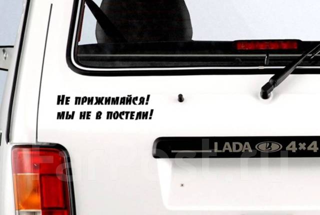 Наклейки на авто, виниловые наклейки, надписи на авто во Владивостоке