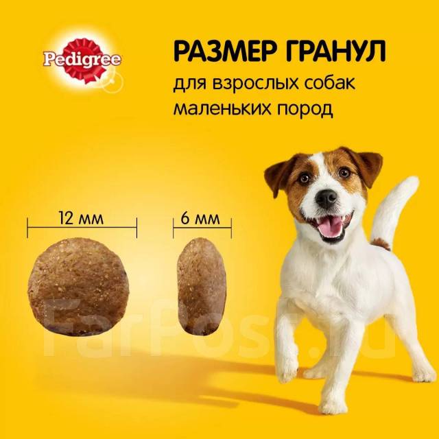 Сухой корм для собак Pedigree для маленьких пород, говядина, 13кг, в ...
