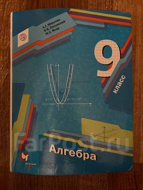 Алгебра 9 класс Мерзляк, класс: 9, б/у, в наличии. Цена: 400₽ во ...