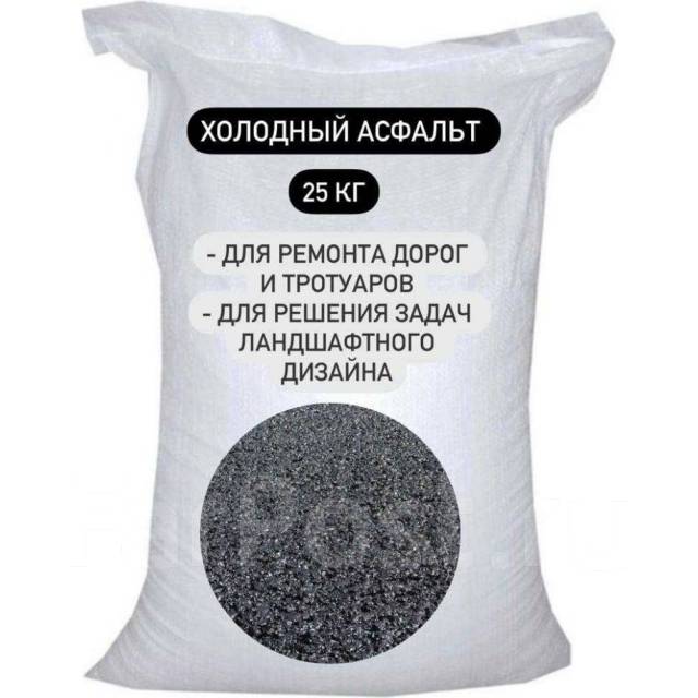 Холодная асфальтобетонная смесь 30кг (1пал/40шт), в наличии. Цена: 680 ...