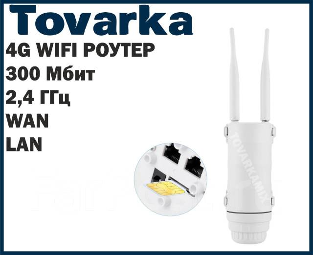 Wi-Fi роутер с сим картой KuWFi CPF909,4G, Lan Lte уличный,300 Мбит ...