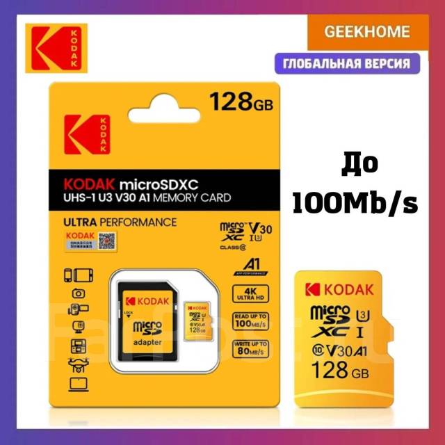Карта памяти 128GB | Kodak micro SD класс 10 | Cкоростная до 100Mb/s ...