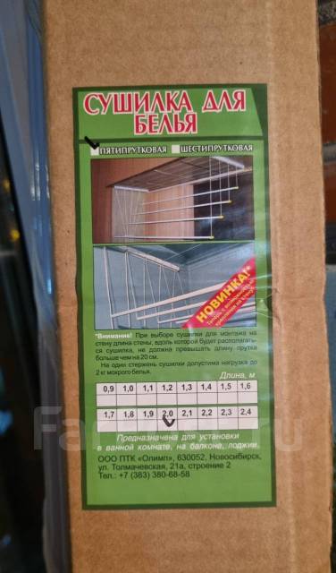 Сушилка для белья 2м, новый, в наличии. Цена: 1 000₽ во Владивостоке