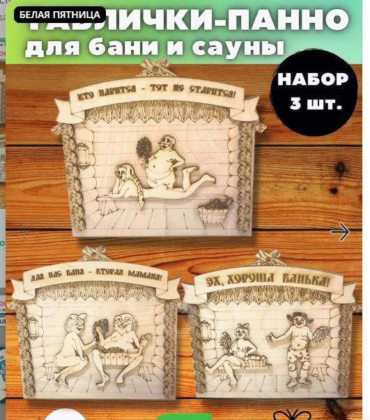 Таблички в баню и сауну, новый, в наличии. Цена: 357₽ во Владивостоке