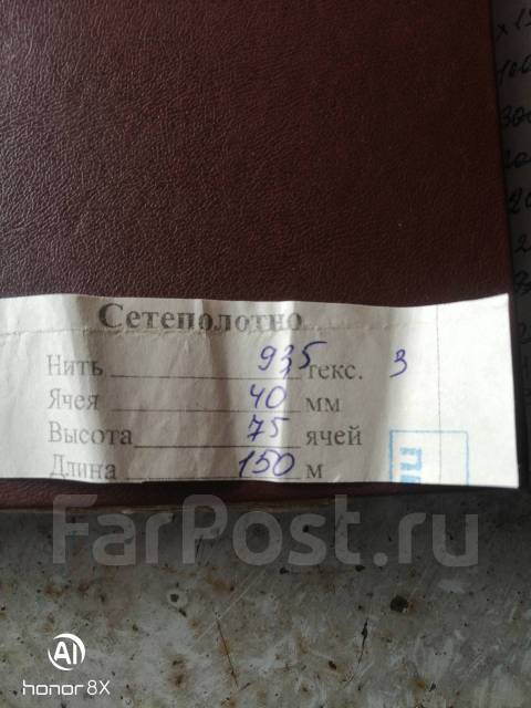 Сетеполотно, новый, в наличии. Цена: 300₽ в Уссурийске