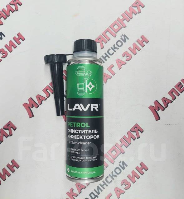 Очиститель инжекторов в бензин LAVR LN2109 310мл на Бородинской 28 к2 ...
