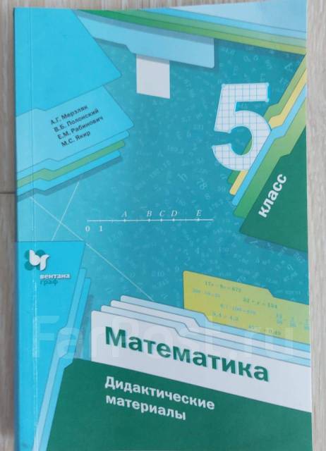 Дидактический материал по математике 5 класс, класс: 5, б/у, в наличии ...