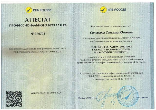 Грамотный Бухгалтер для юристов и адвокатов во Владивостоке