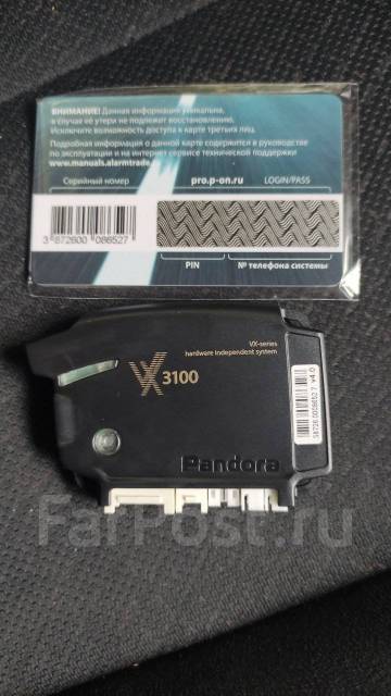 Блок сигнализации Pandora vx3100 new, новый, в наличии. Цена: 13 500 ...