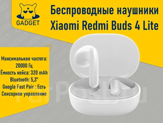 Беспроводные наушники Xiaomi Redmi Buds 4 Lite. Gadget, новый, под ...
