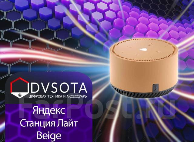 Умная колонка Яндекс Станция Лайт с Алисой Beige (YNDX-00025), новый, в ...