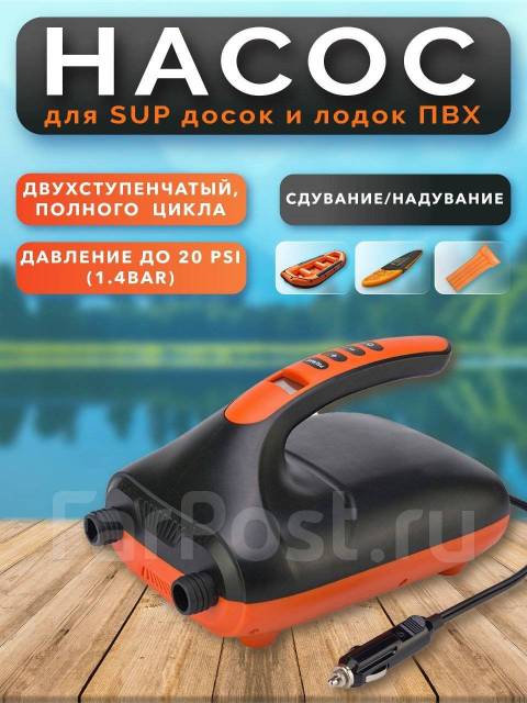 Электрический насос для SUP и лодок, новый, в наличии. Цена: 5 000₽ во ...