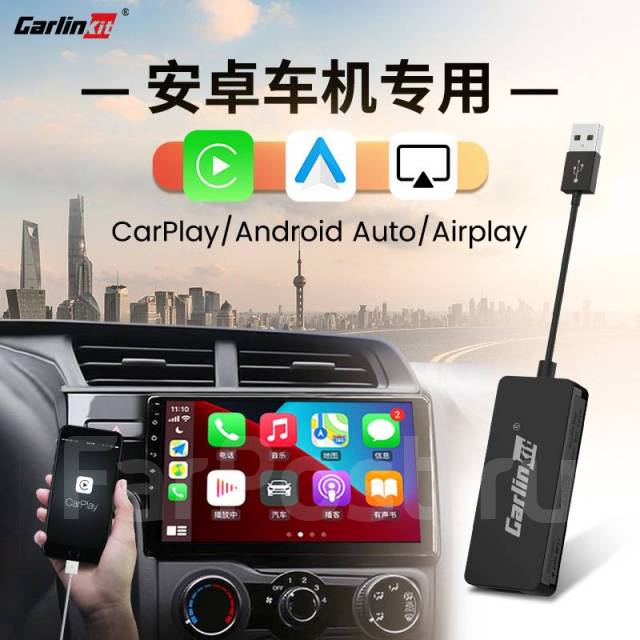 Адаптер CarPlay и Android Auto, новый, в наличии. Цена: 4 999₽ во ...