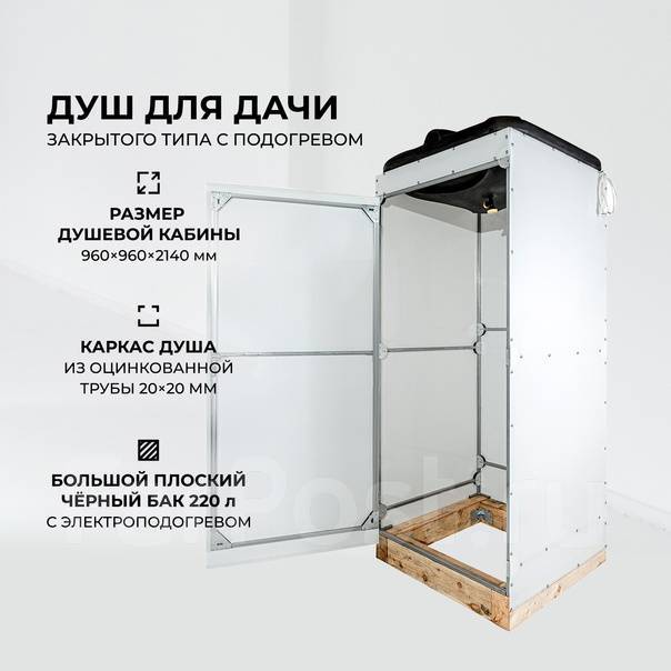 Дачный душ Закрытый с электроподогревом 220л, новый, в наличии. Цена ...