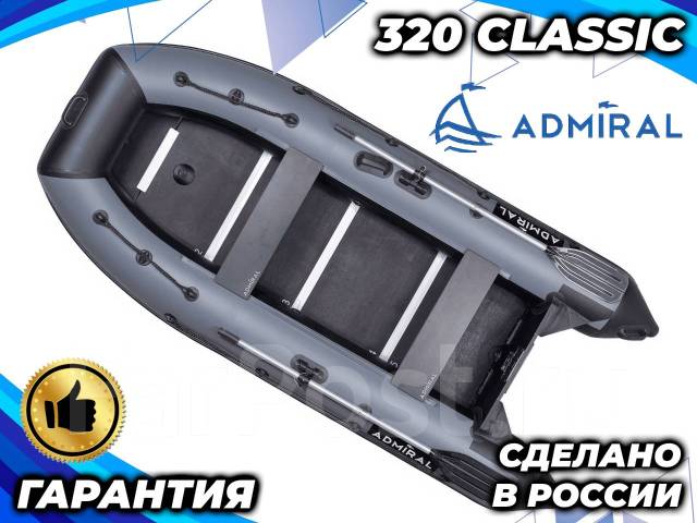 Лодка ПВХ Адмирал 320 Classic, подвесной, бензин, 2023 год, 3,20 м. 10 ...