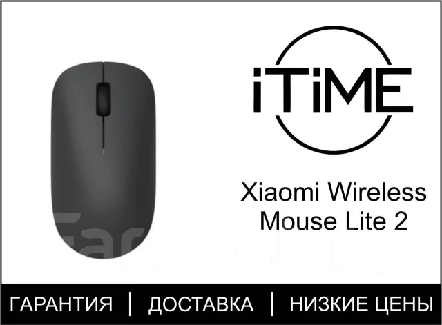 Мышь беспроводная Xiaomi Wireless Mouse Lite 2 iTime, новый, в наличии ...
