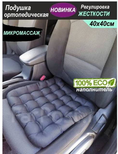 Подушка для сиденья на стул/кресло/авто с лузгой гречихи купить во ...