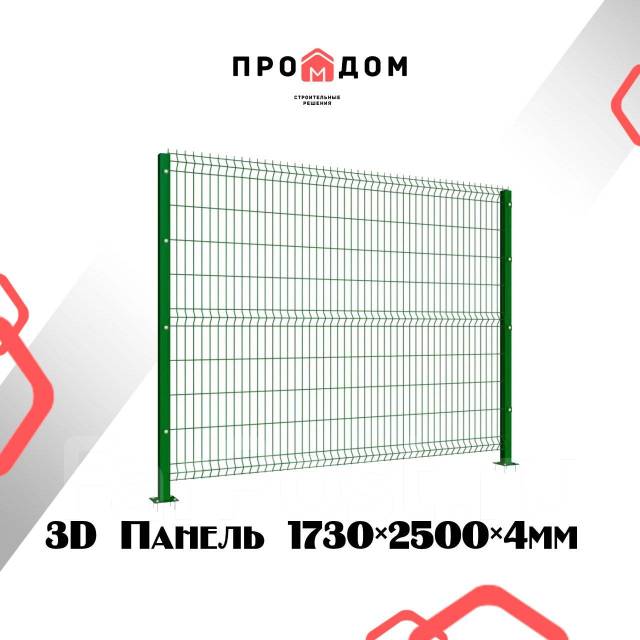 Панель сетка для 3D(3Д) забора 1.73*2.5*4мм. RAL 6005, в наличии. Цена ...