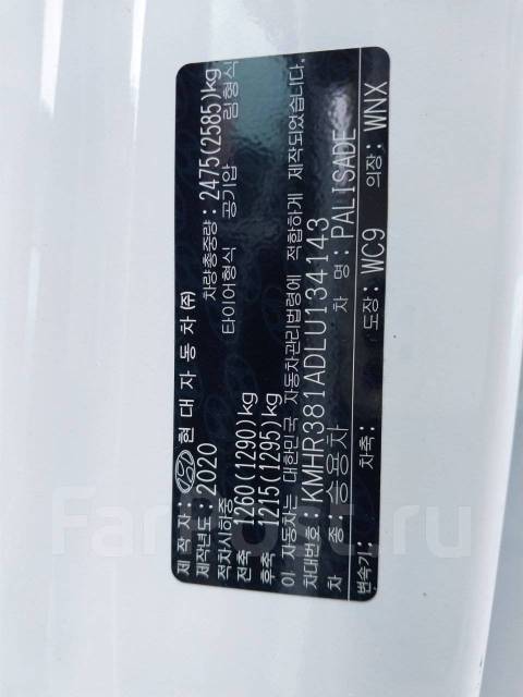 Hyundai Palisade, 2020, KMHR381ADLU134143, 2.2 4WD во Владивостоке