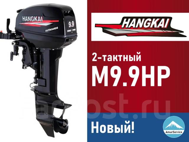 Лодочный мотор Hangkai 9.9 HP, 9,90 л.с. S (381 мм), 2023 год, бензиновый, 2-тактный, румпельное ...