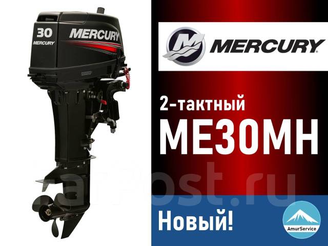 Лодочный мотор Mercury ME 30 MH, 30,00 л.с. S (381 мм), 2024 год, бензиновый, 2-тактный ...